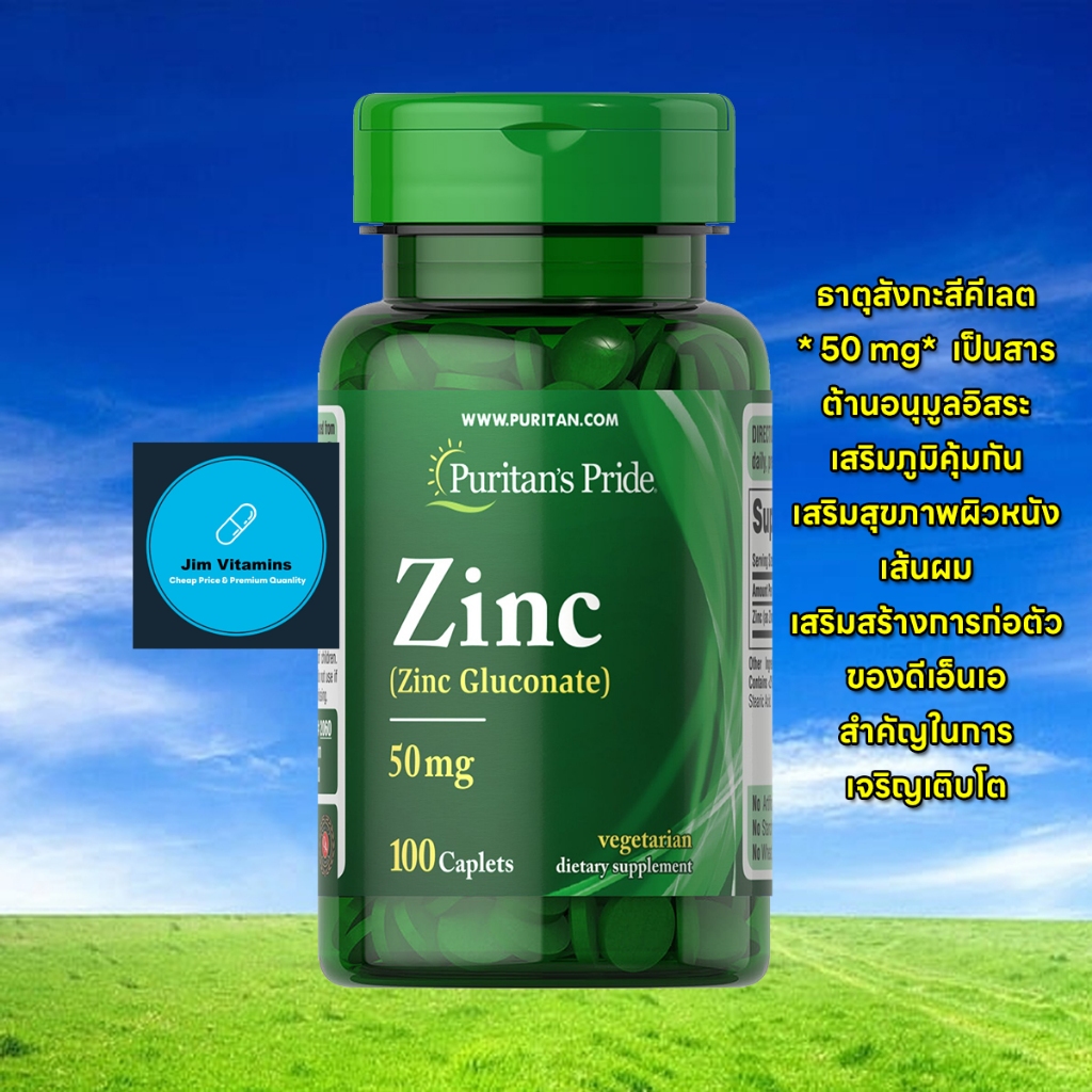 Puritan's Pride Zinc Gluconate 50 mg / 100 Tablets | Shopee Thailand