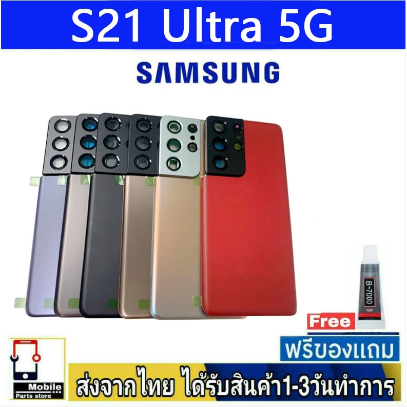 Samsung S21 Ultra 5G G998 ฝาหลัง กระจกหลัง พร้อมกาว Samsung รุ่น S21 ...