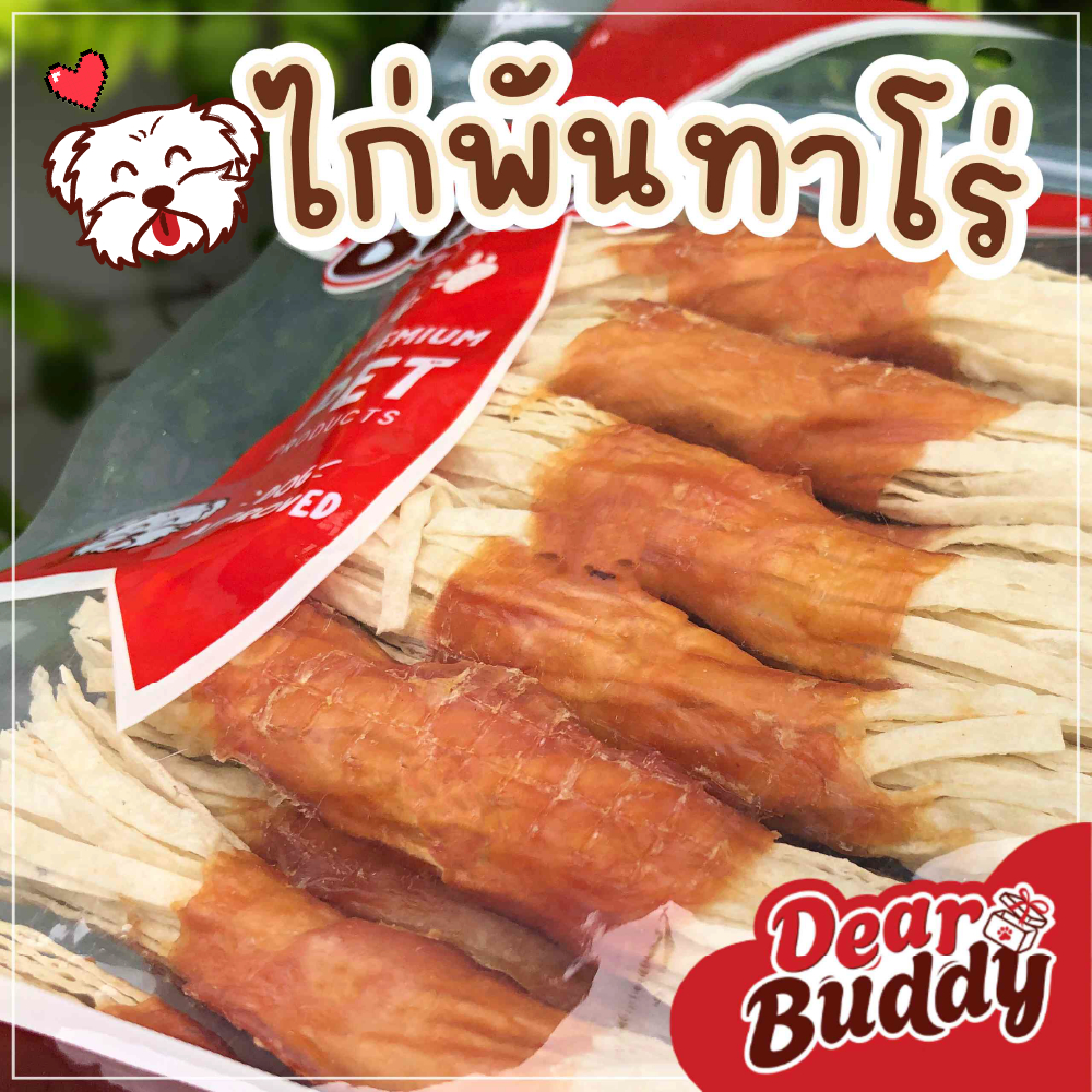 Dear Buddy ไก่พันทาโร่ 200 และ 400 กรัม ขนมสุนัข สันในไก่อบแห้ง ขนมหมา ...