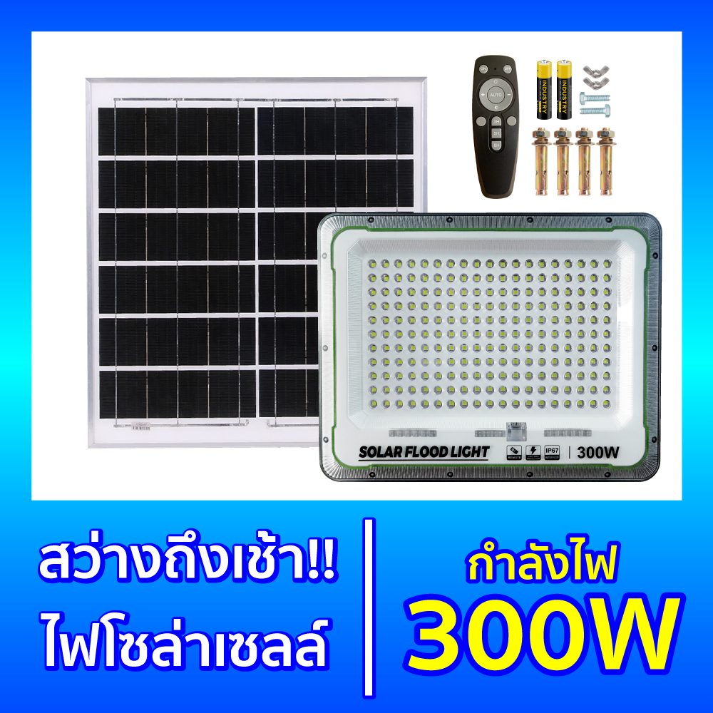 GD Super ไฟโซล่าเซลล์ 300W สปอร์ตไลท์โซล่าเซลล์ LED Solar Light พลังงาน ...