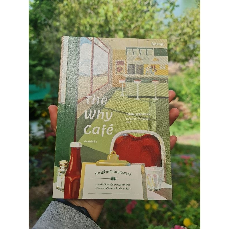 The Why Cafeคาเฟ่สำหรับคนหลงทาง | Shopee Thailand