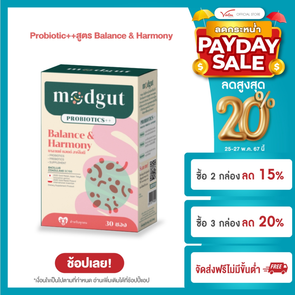 Modgut Probiotics++ สูตร Balance & Harmony ช่วยลดอาการท้องเสีย ท้องผูก ...