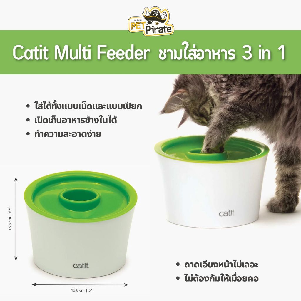Catit Multi Feeder ชามใส่อาหาร 3 in 1 สำหรับอาหารแห้งและเปียก เปิดเก็บ ...