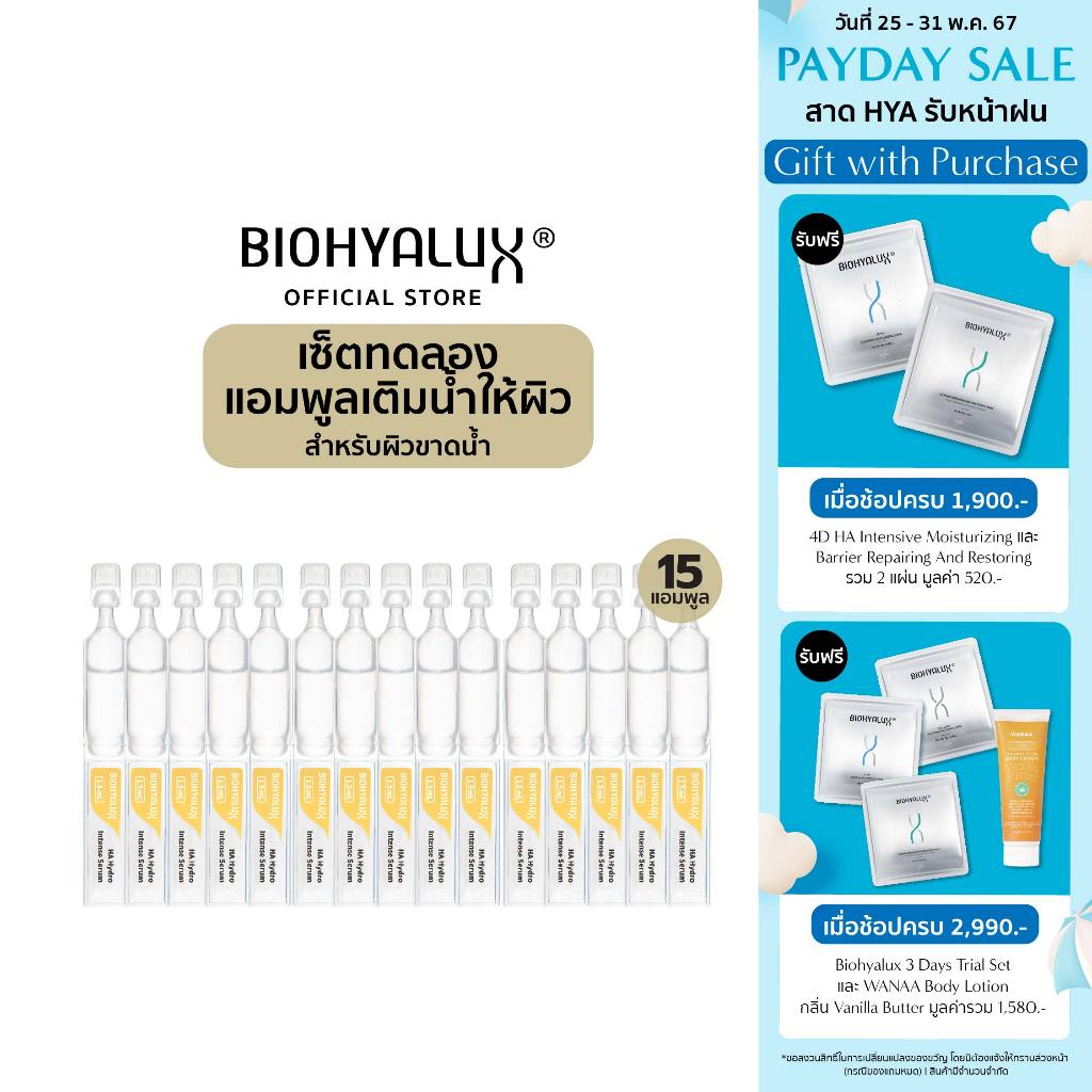 [เซ็ตทดลอง 15 วัน] Biohyalux HA Hydro Intense Serum ไบโอยาลักซ์ เซรั่ม ...