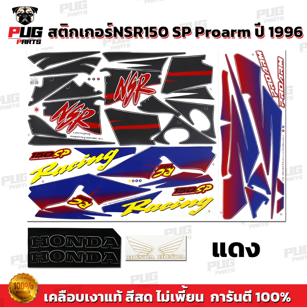 สติกเกอร์NSR Proarm ปี1996 ( สีสด เคลือบเงาแท้ ) สติกเกอร์เอ็นเอสอาร์ โปรอาร์ม ปี1996 สติกเกอร์ ...