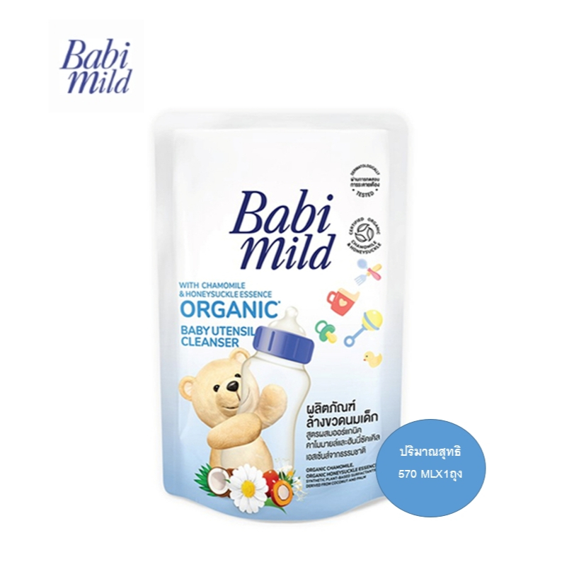 #พร้อมส่ง #Babi Mild (เบบี้มายด์) #น้ำยาล้างขวดนมและจุกนม #ขนาด 570ml # ...