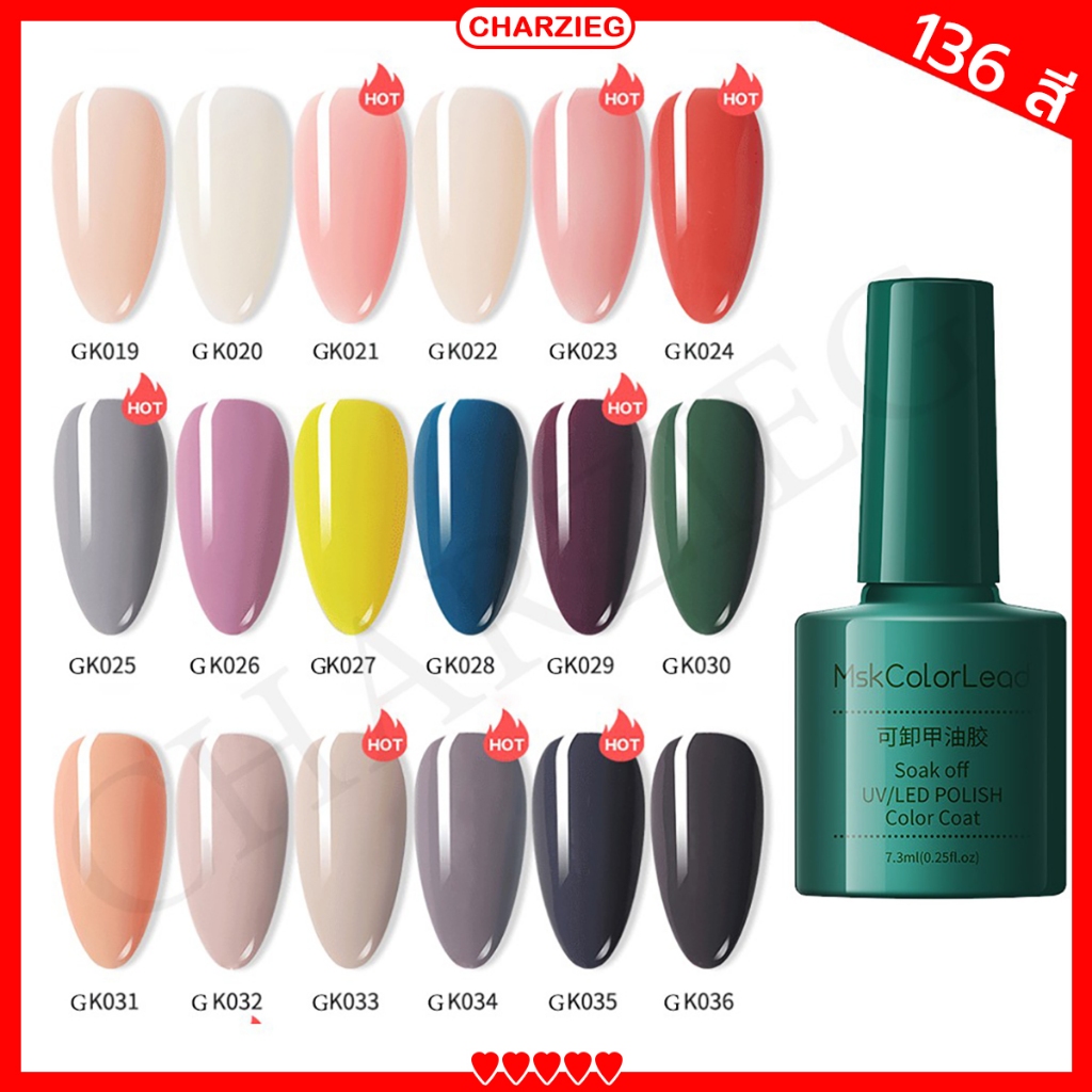 Modelones สีทาเล็บเจล MSK GK019-GK036 ติดทนนาน 7.3ml | Shopee Thailand