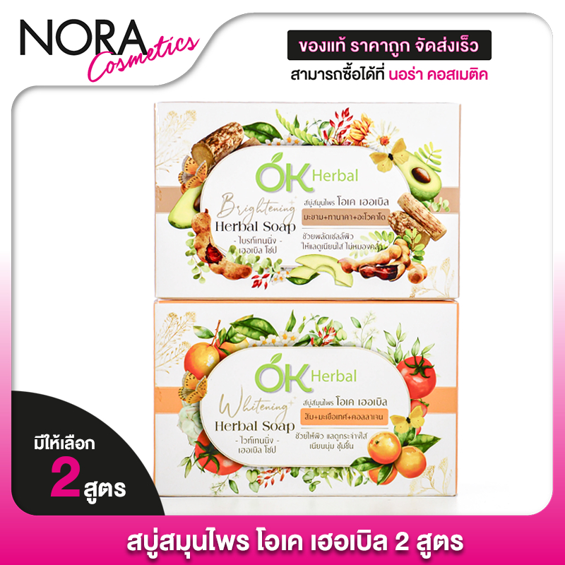 OK Herbal Brightening/Whitening Herbal Soap โอเค เฮอเบิล ไบรท์เทนนิ่ง ...