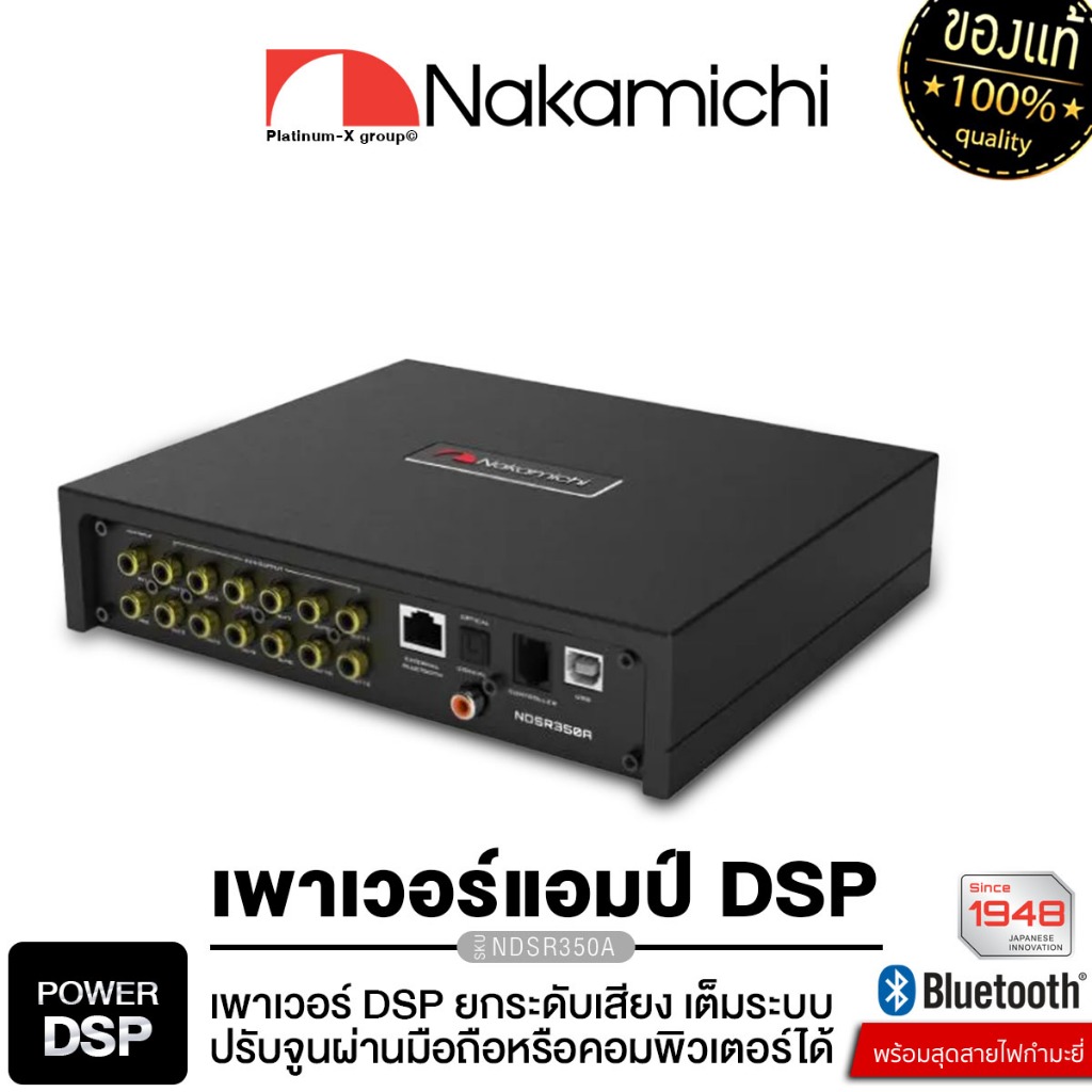 NAKAMICHI ชุดเครื่องเสียงรถยนต์ DSP ระดับHi-Res แอมป์ขยายเสียง NDSR350A + ชุดสายไฟพิเศษ Digital ...