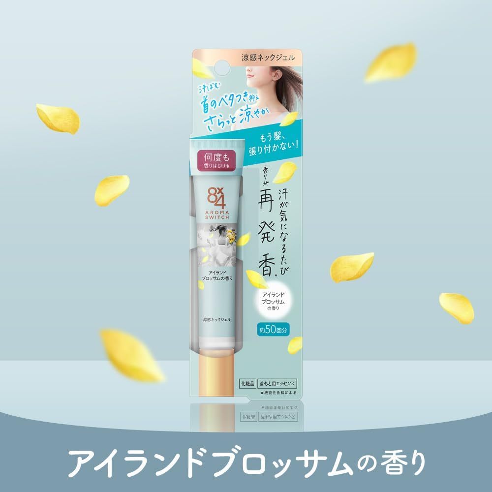 Kao 8X4 Aroma Switch Cool Neck Gel 20 g. เจลลดกลิ่นเหงื่อทาตามจุดชีพจร ...