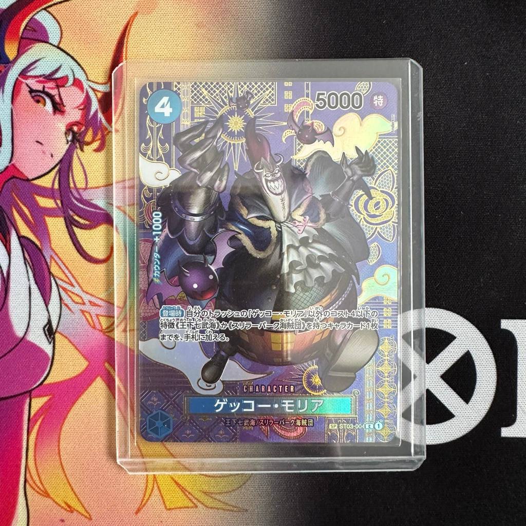 Gecko Moria (Parallel) ST03-004 ระดับ SP (One Piece Card Game) การ์ดวันพีชของแท้ จากชุด [OP-08 ...