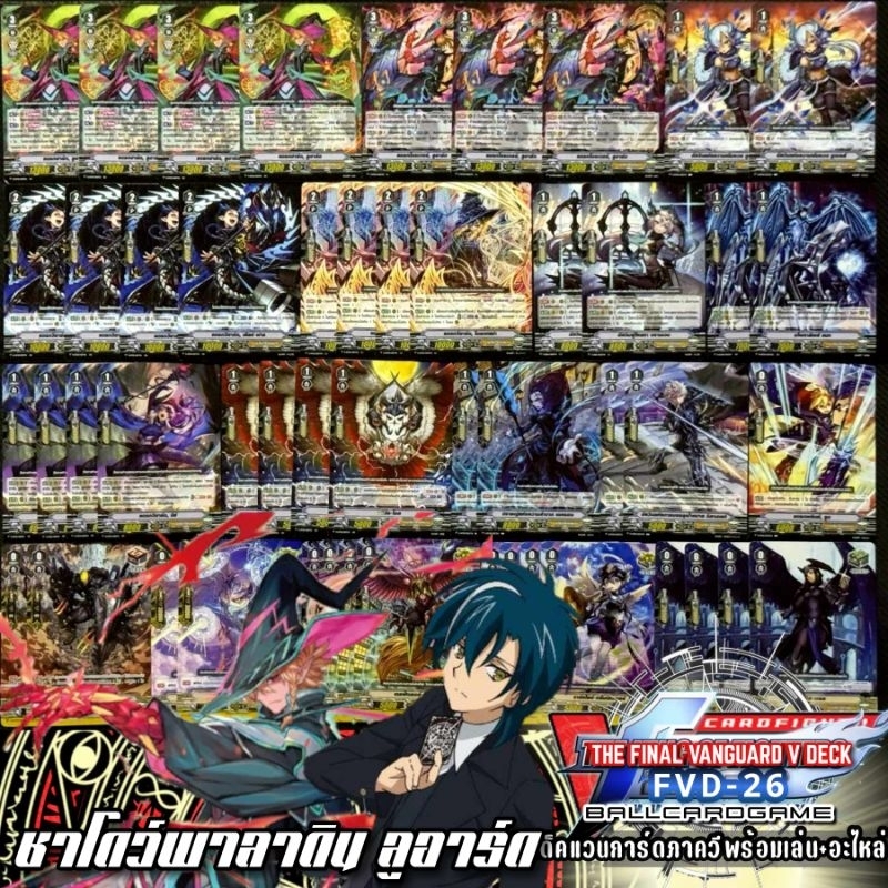 (FVD-026) ชาโด ว์ พาลา ดิน สาย ลูอาร์ด เด็คแวนการ์ดภาควีพร้อมเล่นบวกอะไหล่ คำรบสุดท้าย Final ...