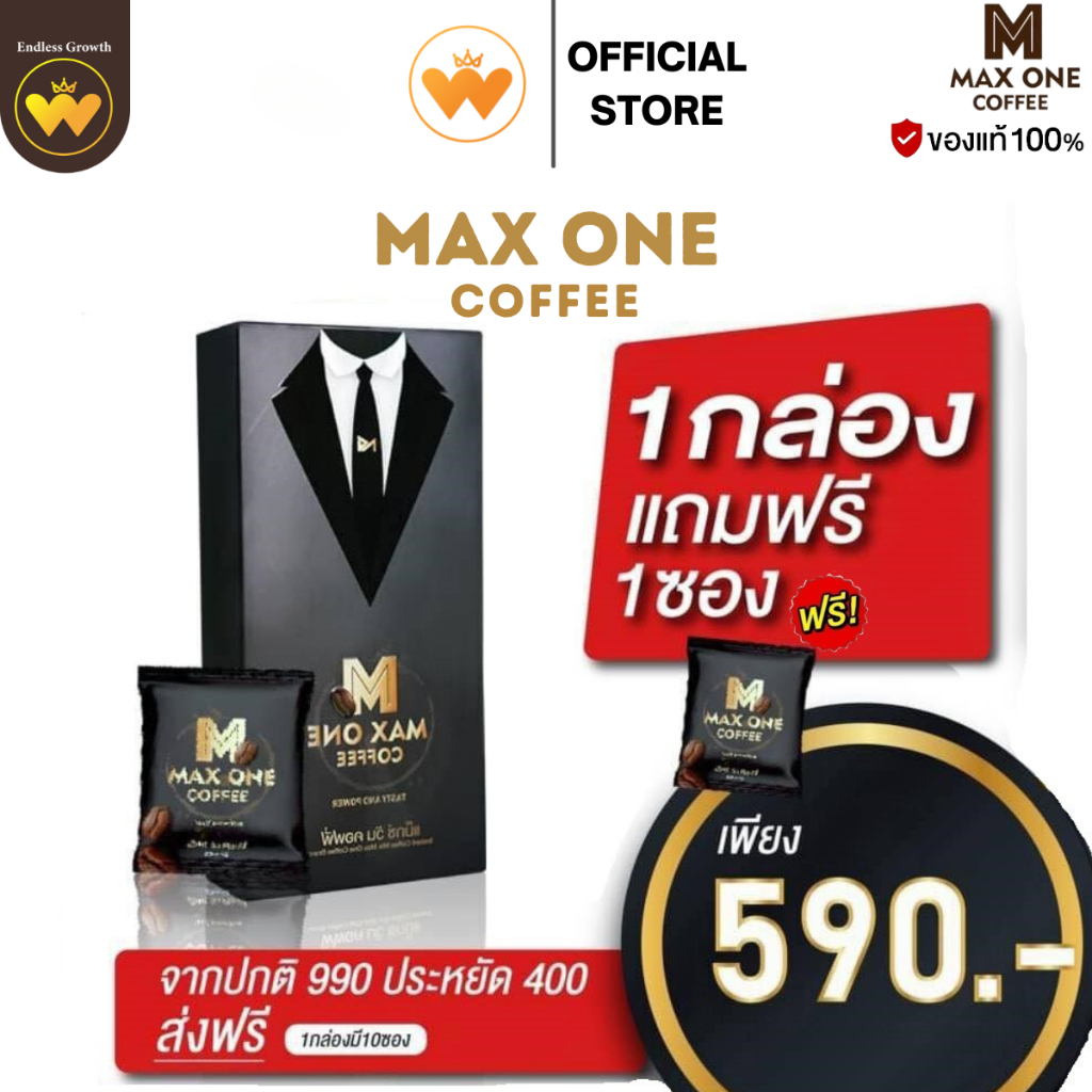 Max One Coffee แม็กซ์วัน คอฟฟี่ กาเเฟบำรุงสุขภาพ ( 1กล่องแถม1ซอง ) | Shopee Thailand