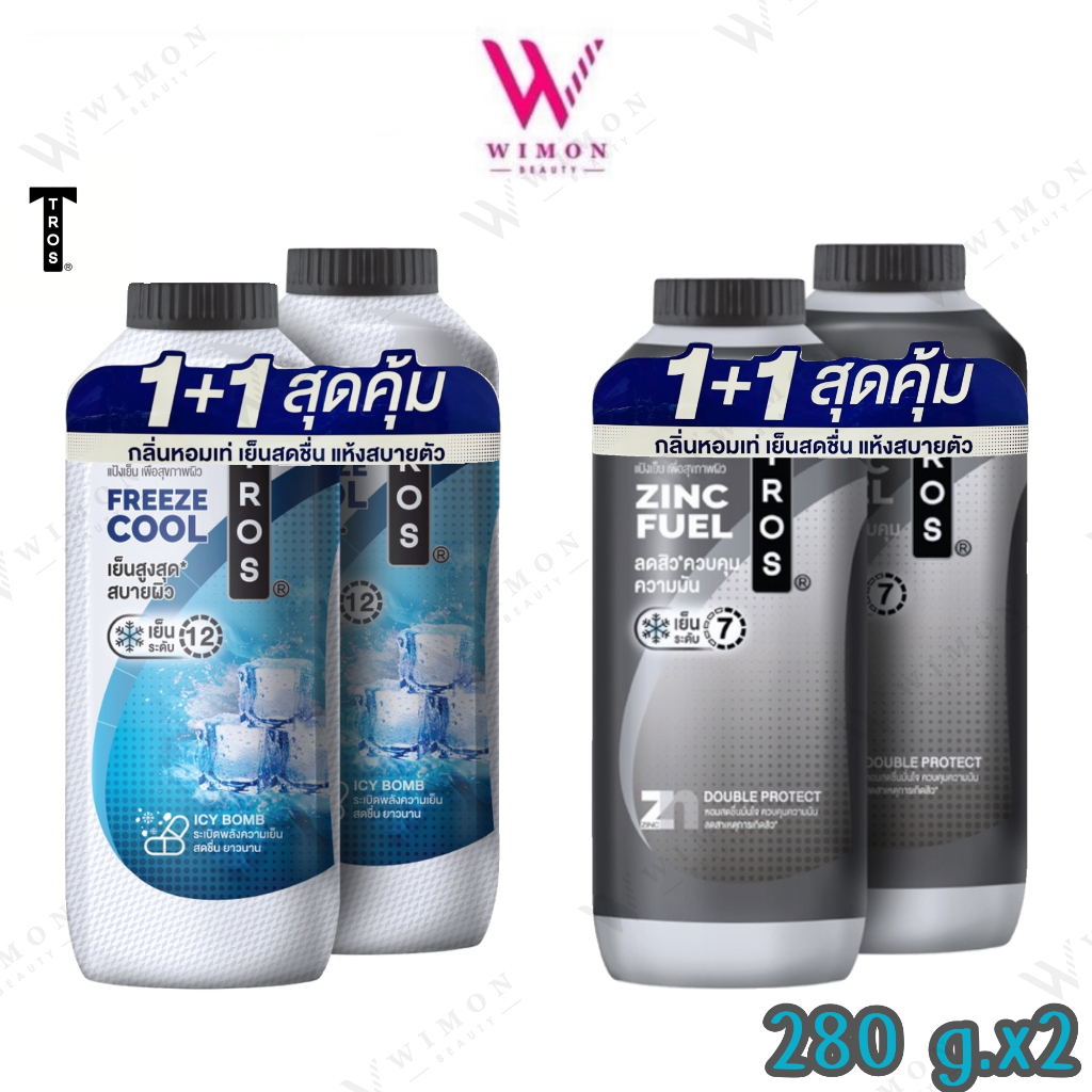 (แพ็คคู่)Tros Freeze Cool /Tros Zinc Fuel Powder 280 g.x2 แป้งเย็น ทรอส ...