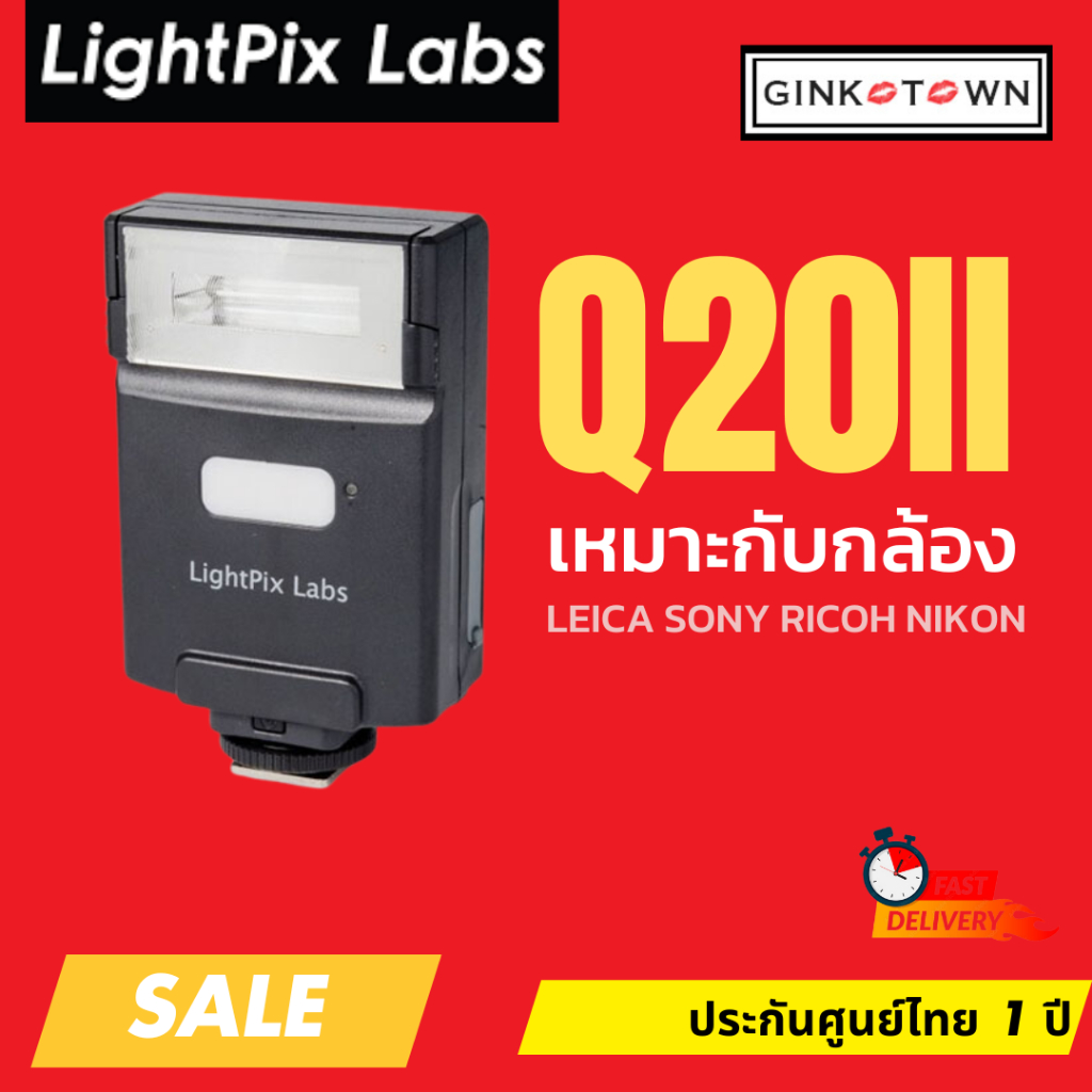 ใส่Code ลด 325 FlashQ Q20II by Ginkotown FLASH Q20II Flash ricoh GRIII ...