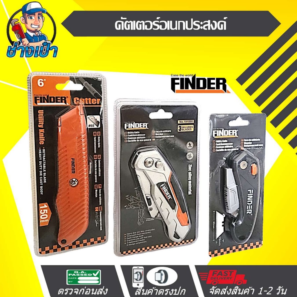 🔥FINDER🔥 คัตเตอร์อเนกประสงค์สำหรับงานทั่วไป และงาน Heavy-duty cutter ...