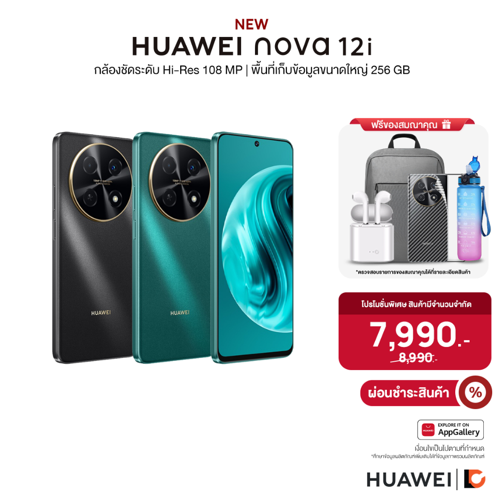 HUAWEI nova 12i (8+256GB) สมาร์ทโฟนจอแสดงผล AOD ขนาด 6.7 นิ้ว | กล้อง ...