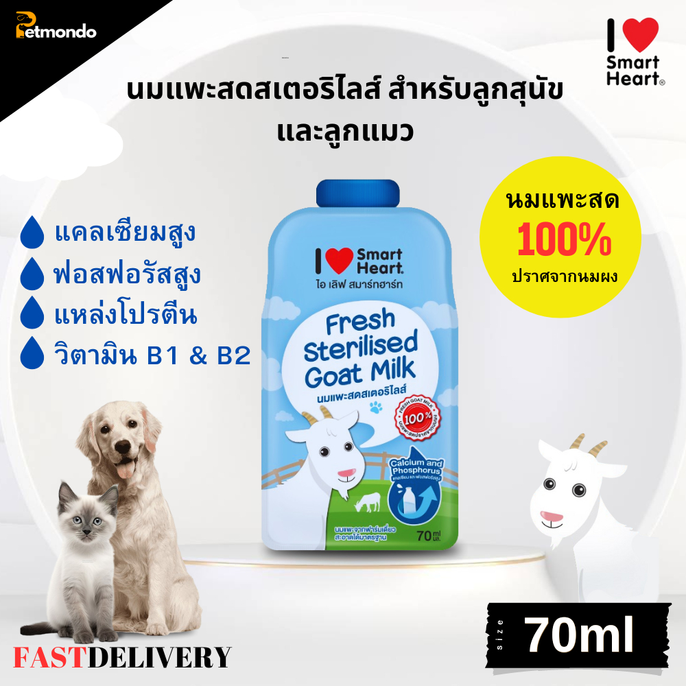 I Love SmartHeart Fresh Sterilised Goat Milk นมแพะ ไอ เลิฟ สมาร์ทฮาร์ท ...
