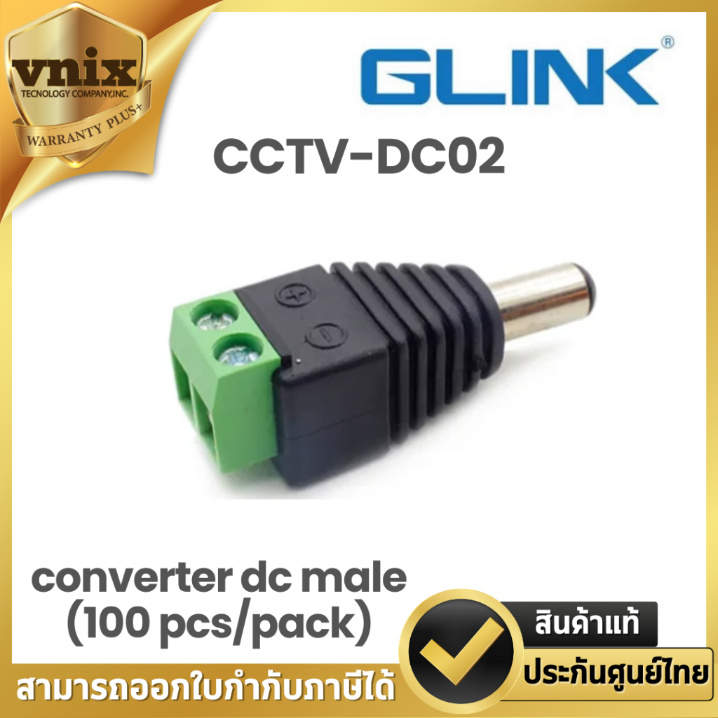 Glink CCTV-DC02 cctv converter dc male (100 pcs/pack) | Shopee Thailand