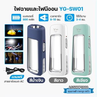 ไฟฉาย LED ไฟนีออน สว่างมาก แสงสีขาว YG-SW01 ชาร์จแบตปลั๊ก AC พกพาสะดวก ...