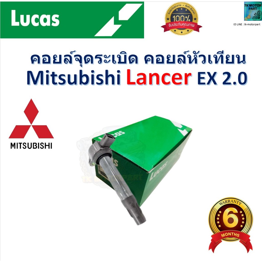 คอยล์จุดระเบิด คอยล์หัวเทียน มิตซูบิชิ แลนเซอร์,Mitsubishi Lancer EX 2. ...