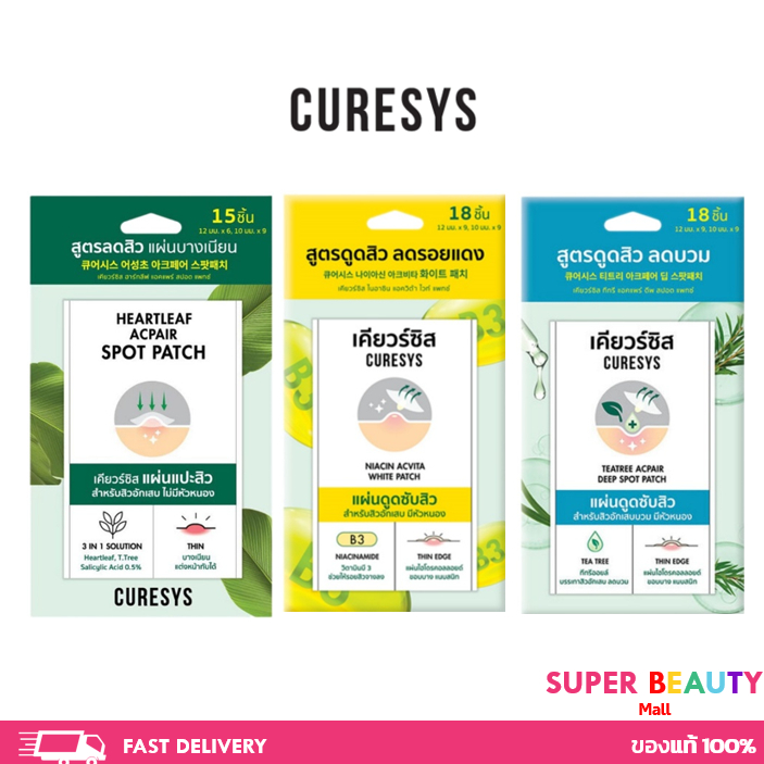 CURESYS เคียวร์ซิส Heartleaf Acpair Spot Patch ac clear gel แผ่นแปะสิว ...