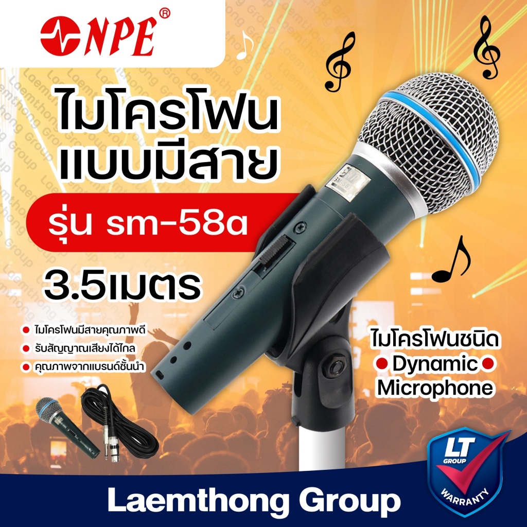 Npe ไมโครโฟน ไมค์สาย 3.5เมตร รุ่น sm-58a - ltgroup | Shopee Thailand