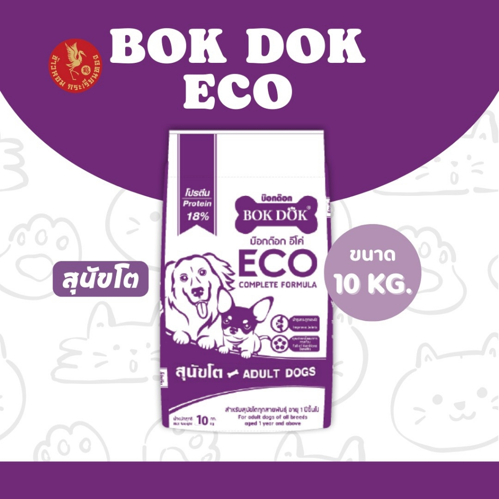 BOKDOK อาหารสุนัขโต 1 ปีขึ้นไป ECO 10 kg. | Shopee Thailand