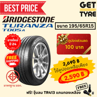 bridgestone turanza t005a 195 ราคาพิเศษ | ซื้อออนไลน์ที่ Shopee ส่งฟรี*ทั่วไทย!