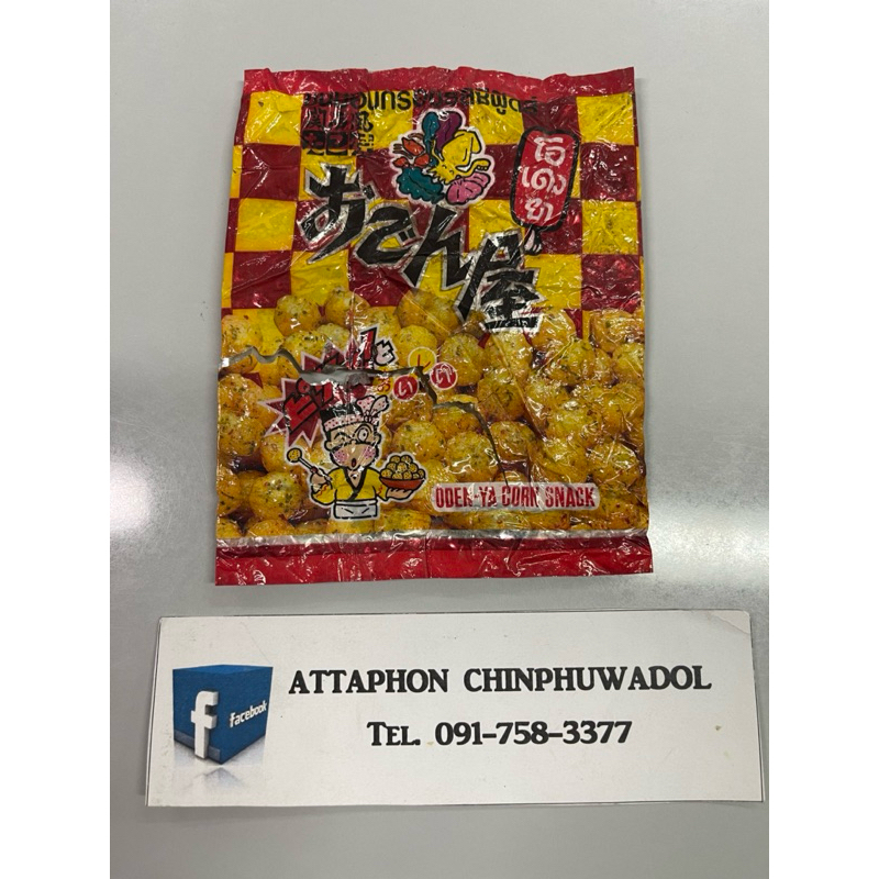 ซองเปล่าขนมโอเดงย่า odenya มินิ รุ่นแรก 30 ปีก่อน | Shopee Thailand