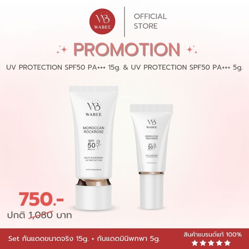 (Set กันแดดขนาดจริง+กันแดดมินิ) MOROCCAN ROCKROSE SILKY SUNSCREEN UV PROTECTION SPF50 PA+++ 15g ...
