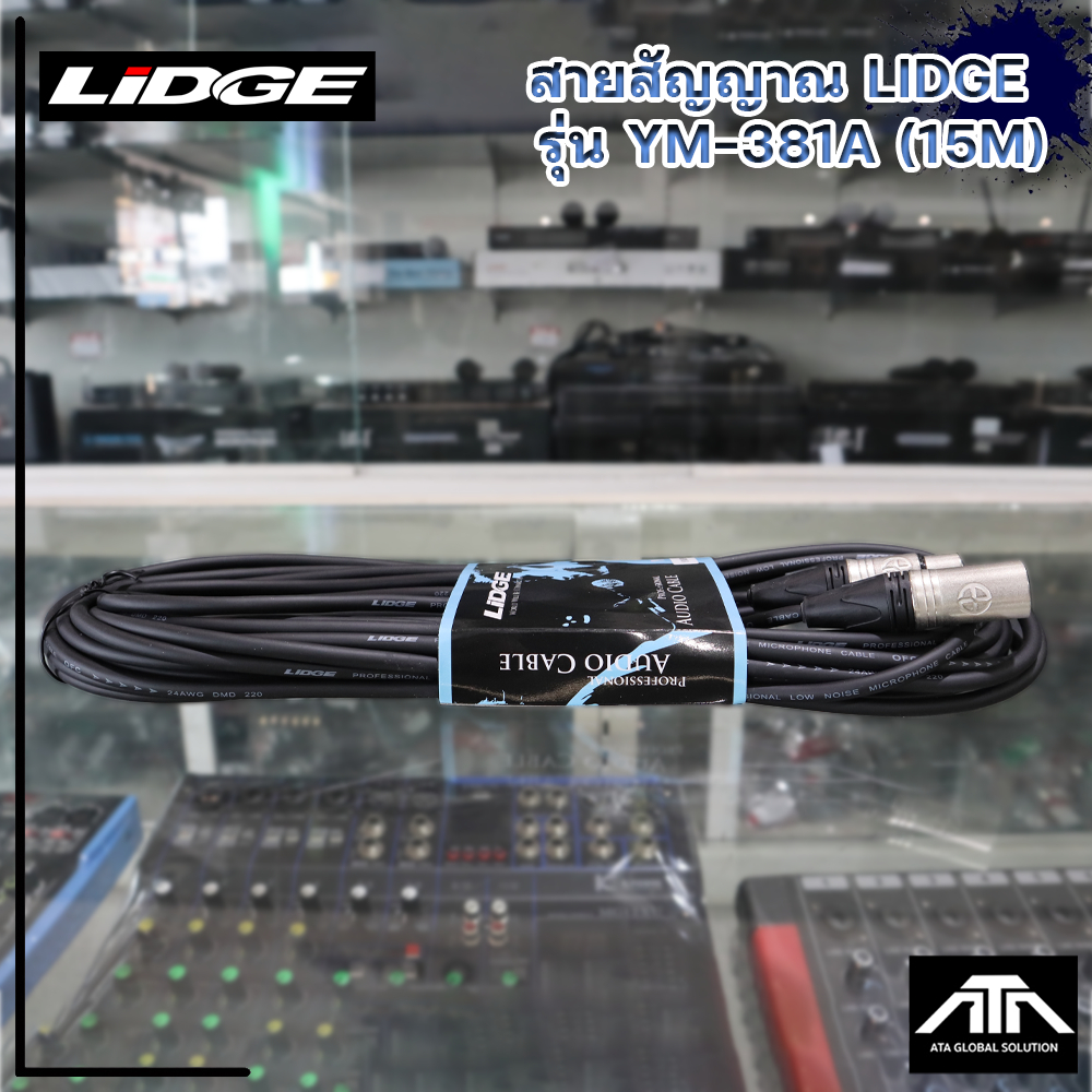 สายสัญญาณ LIDGE รุ่น YM-381A (15M) สายสัญญาณเครื่องเสียง | Shopee Thailand