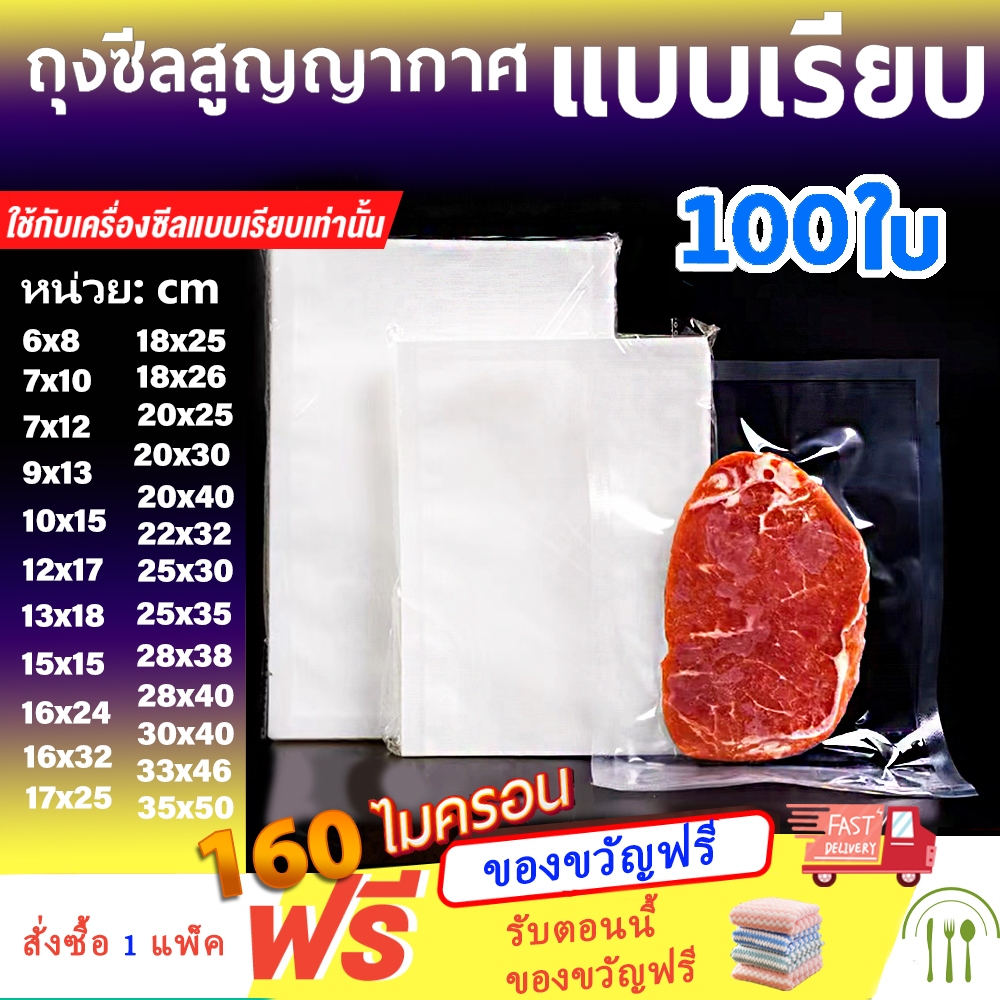 ถุงเรียบ 160 ไมคอน บรรจุแพกละ 100-300 ถุง ถุงซีลสูญญากาศ ถุงเรียบ ถุง ...