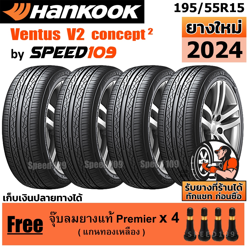 HANKOOK ยางรถยนต์ ขอบ 15 ขนาด 195/55R15 รุ่น Ventus V2 Concept2 - 4 เส้น (ปี 2024) | Shopee Thailand