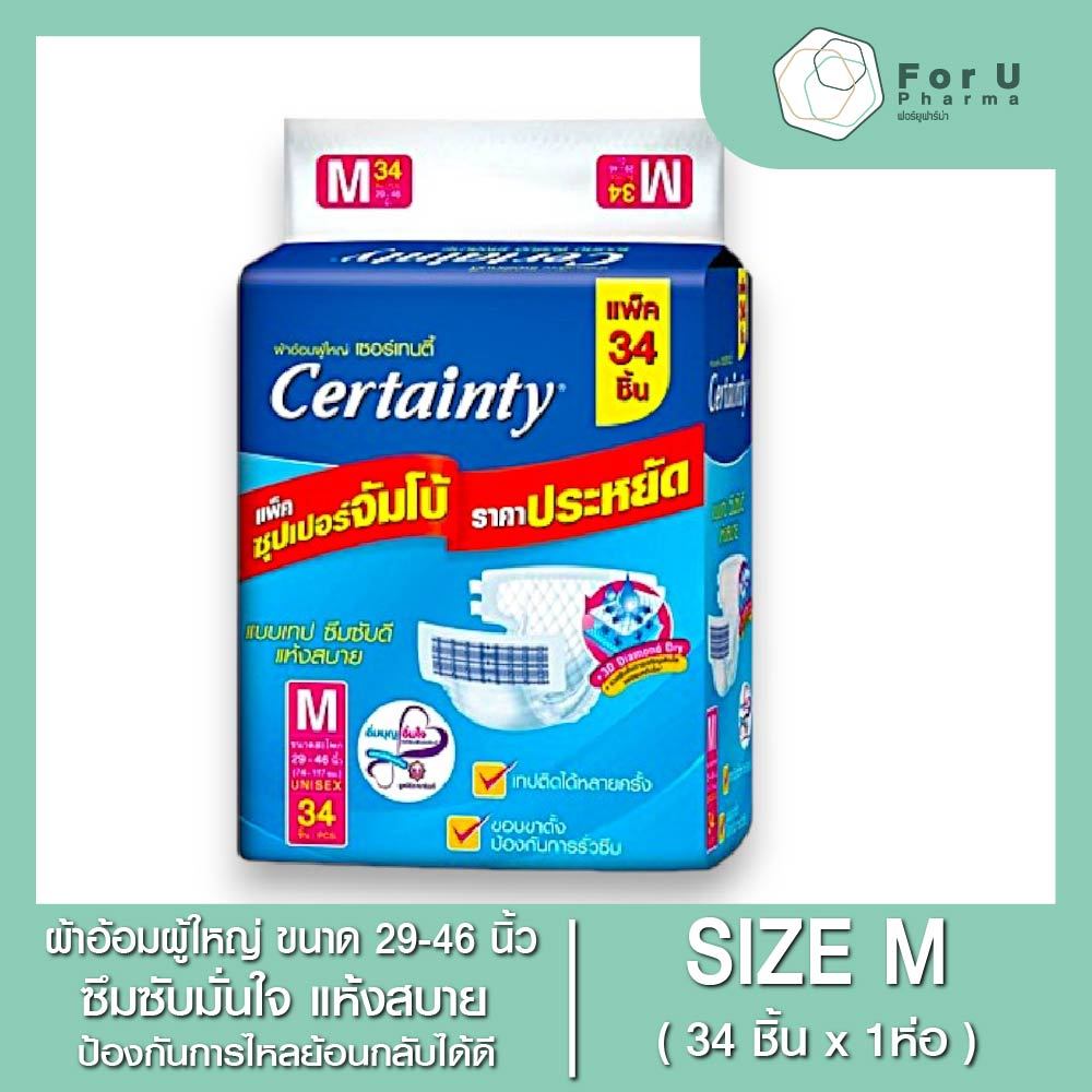 ผ้าอ้อมผู้ใหญ่ CERTAINTY SIZE M ( 29-46 นิ้ว) 34 ชิ้น / 1 ห่อ | Shopee Thailand