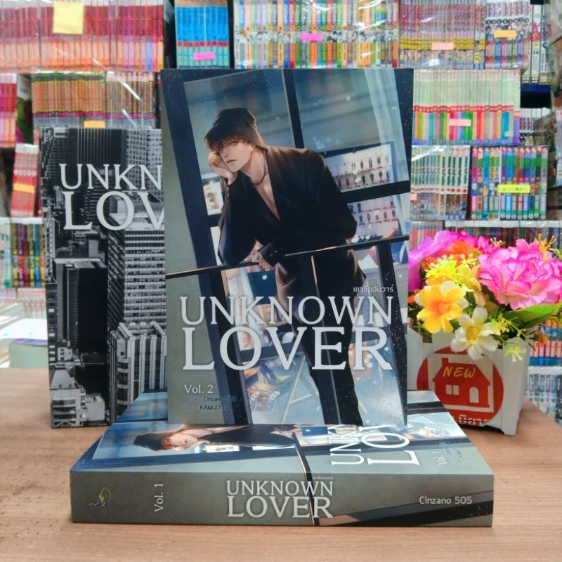 N7475 🌷box unknow lover เขาชื่ออันวาร์ 1-2เล่มจบ สภาพปานกลาง | Shopee ...
