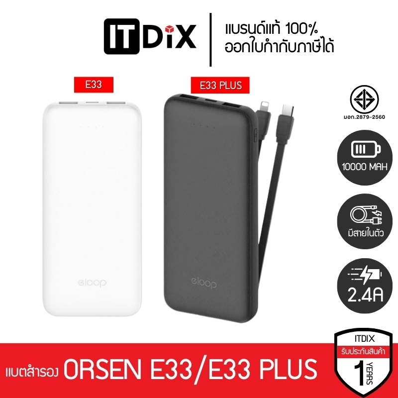 แบตสำรอง Orsen by Eloop E33 / E33 plus(มีสายในตัว) ความจุ 10000 mAh ...