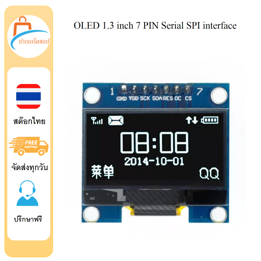จอแสดงผล OLED สีขาว 128x64 แบบ I2C ขนาด 1.3" สีขาว OLED Display I2C Module 1.3 7 PIN Serial SPI ...