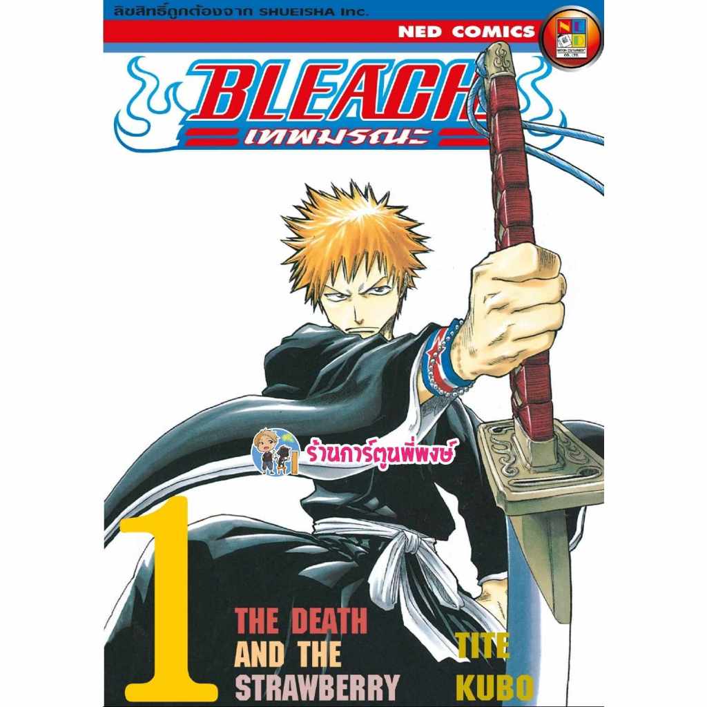 BLEACH เทพมรณะ แยกเล่ม 1-74(115.-) (จบ) หนังสือ การ์ตูน มังงะ Tite Kubo ...