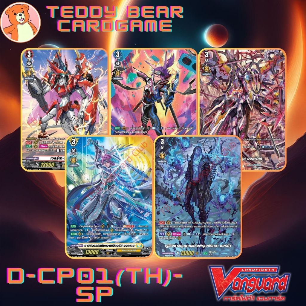 Vanguard(TH) D-CP01:Genesis of the Five Greats Single Card (SP ...