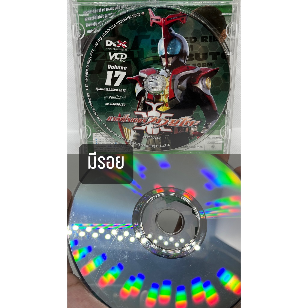 VCD ซีรีย์ มาสไรเดอร์ คาบูโตะ แผ่นลิขสิทธิ์แท้ DEX ใส่กล่องพลาสติก (มือ ...