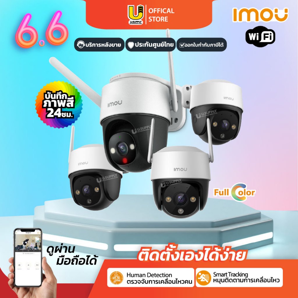 6.6 IMOU Cruiser SE กล้องวงจรปิด WIFI รุ่น S21FP / S41FP / S42FP ...