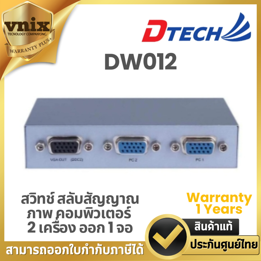 DTECH รุ่น DW012 VGA SWITCH 2x1 สวิทช์ สลับสัญญาณภาพ คอมพิวเตอร์ 2 ...