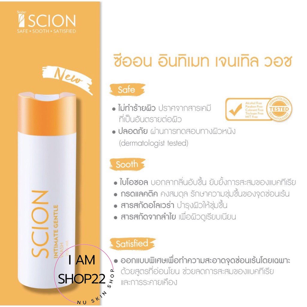 นู สกิน ซีออน อินทิเมท เจนเทิล วอช | Nu Skin Scion® Intimate Gentle Wash หมดอายุ 11/25 | Shopee ...