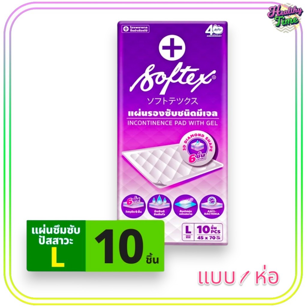 SOFTEX Incontinence Pad แผ่นรองซับสำหรับผู้ใหญ่ ไซส์ L 10ชิ้น (1ห่อ) | Shopee Thailand