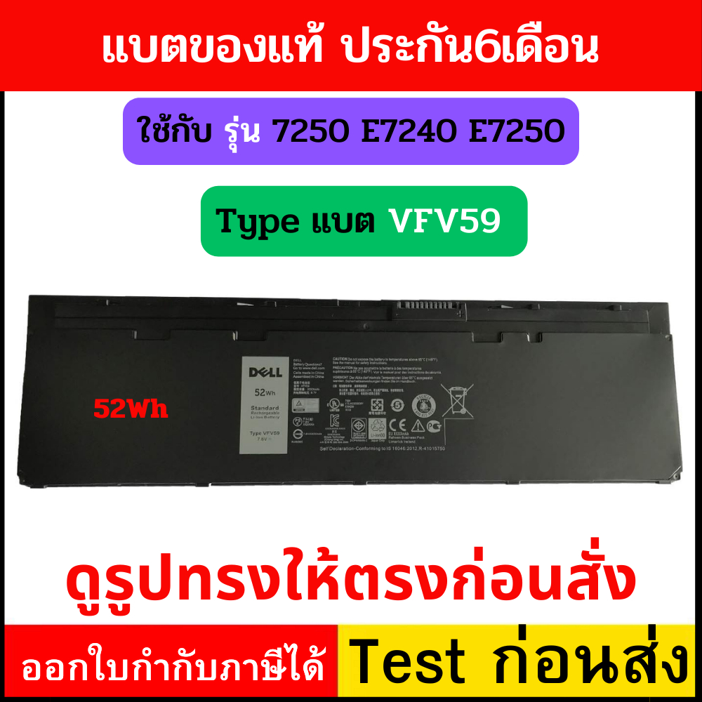 Dell แบตเตอรี่ แของแท้ VFV59 สำหรับ Latitude E7240 E7250) Dell Battery ...