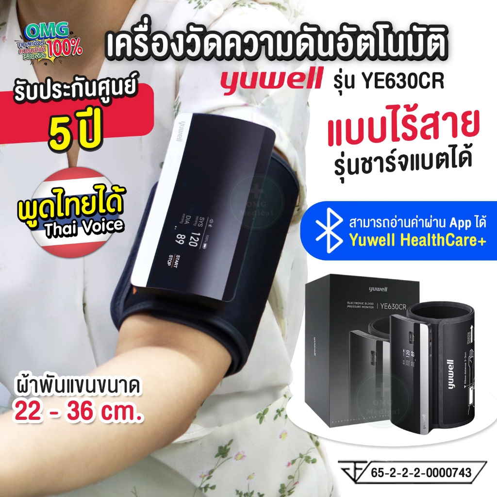รุ่นใหม่ PREMIUM ดีไซน์หรู เครื่องวัดความดัน YUWELL รุ่น YE630CR พูดไทย ทำงานแบบไร้สายวัดค่าเร็ว ...