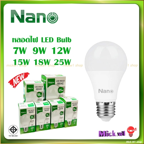 Nano หลอดไฟ LED Bulb ขั้วเกลียว E27 ขนาด 7W 9W 12W 15W 18W 25W แสงขาว Daylight รุ่นใหม่ | Shopee ...