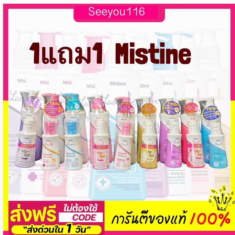 (1แถม1) Mistine Ladycare มิสทิน น้ำยาอนามัย ล้างจุดซ่อนเร้น กลิ่นหอม สบู่เหลวอนามัย(200mlแถม50ml ...