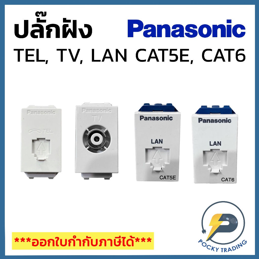 Panasonic ปลั๊กโทรศัพท์ TEL ทีวี TV LAN CAT5E CAT6 รุ่น WIDE SERIES | Shopee Thailand